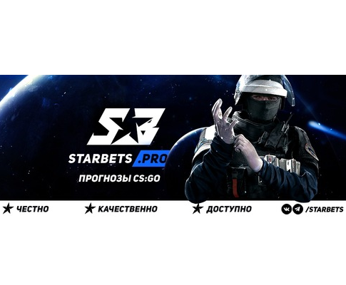 Отзывы о Старбетс (Starbets CS:GO), статистика и цены на прогнозы